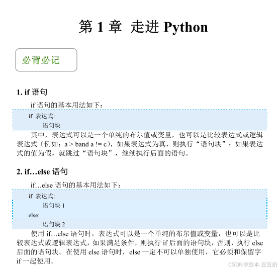Python知识点背诵手册，64页带你学好pythonpython 学习小册子 Csdn博客