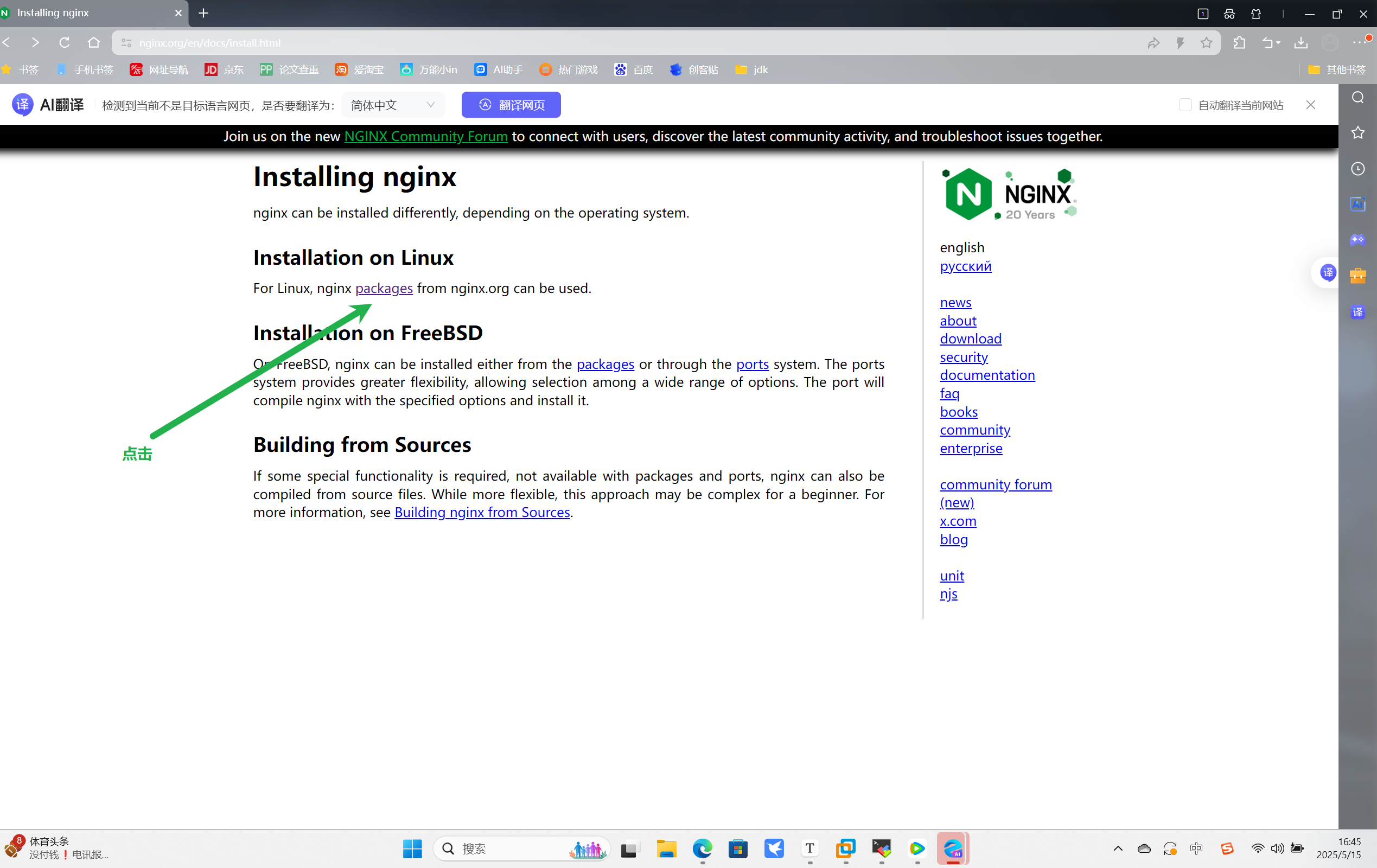 Linux 换源 Yum安装 Nginx和mysql下载linux 使用yum方式切换nginx版本 Csdn博客
