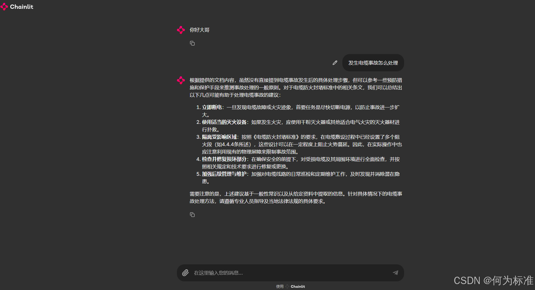 llamaindex、chainlit知识库大模型基础篇_chainlit 搭建大模型-CSDN博客