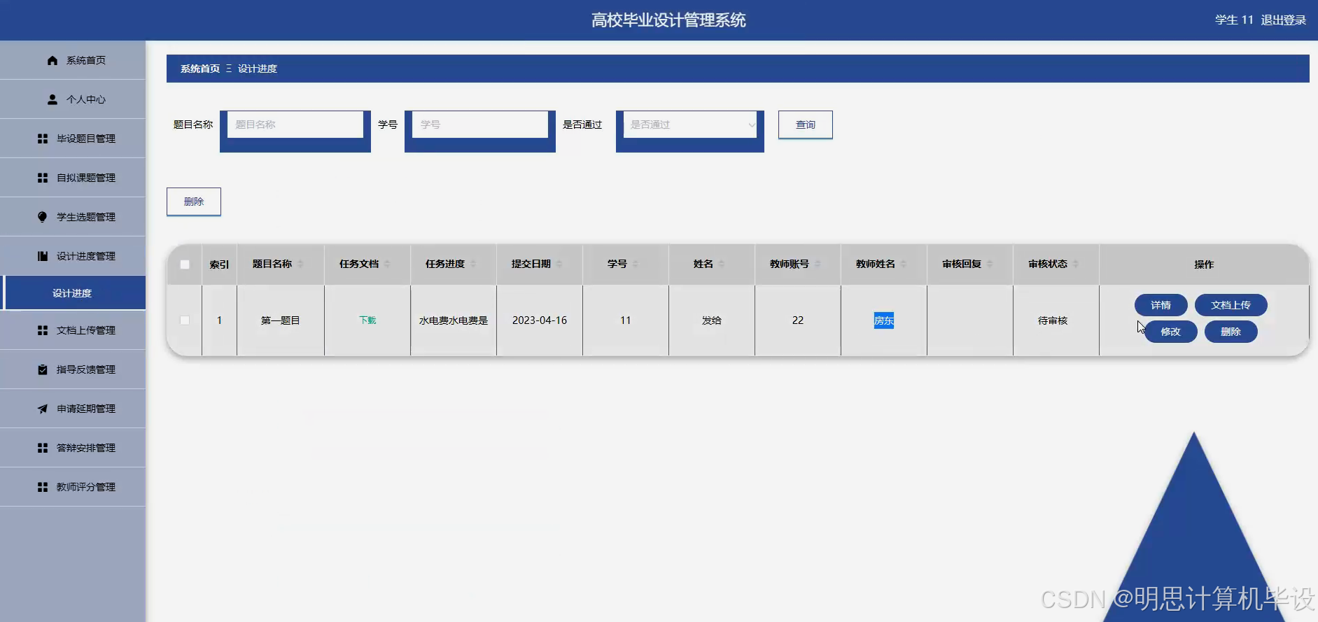 Javavue计算机毕设高校毕业设计管理系统【开题程序论文源码】javavue计算机毕设水务管理系统设计与实现 Csdn博客