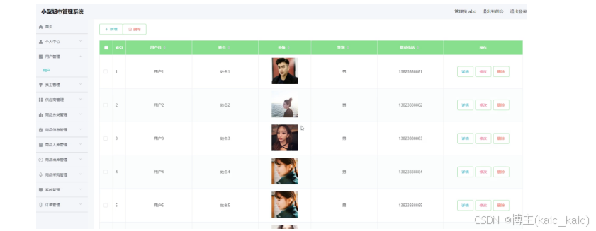 ssm195基于java的小型超市管理系统+vue(论文+源码)_kaic-CSDN博客