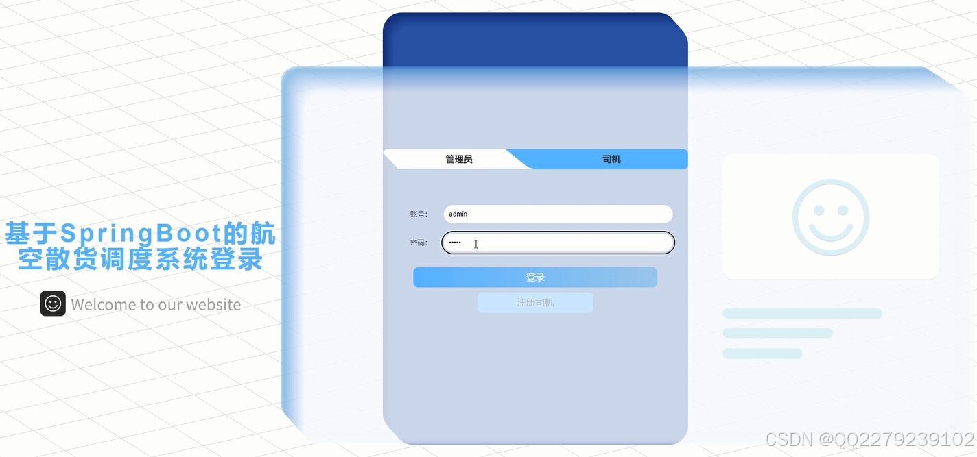 129基于java ssm springboot航空散货调度系统货物配送到货（源码+文档+运行视频+讲解视频）-CSDN博客