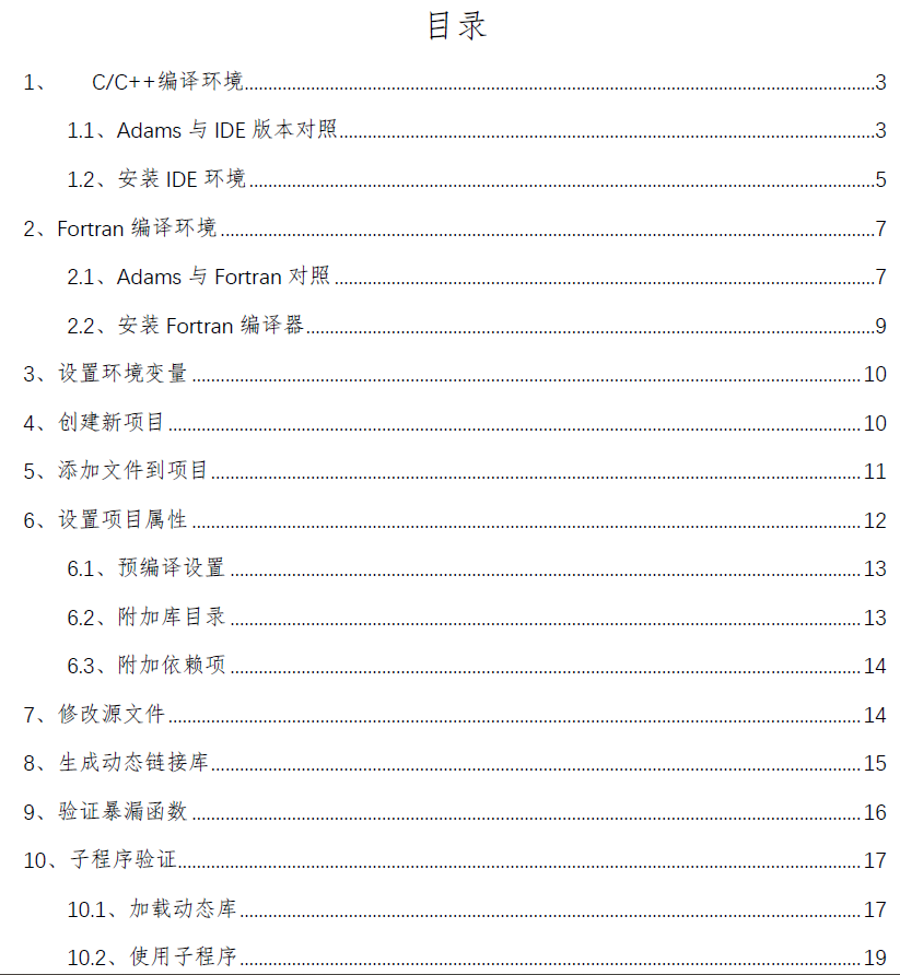 关于MSC.Adams的自编教程介绍一下-CSDN博客