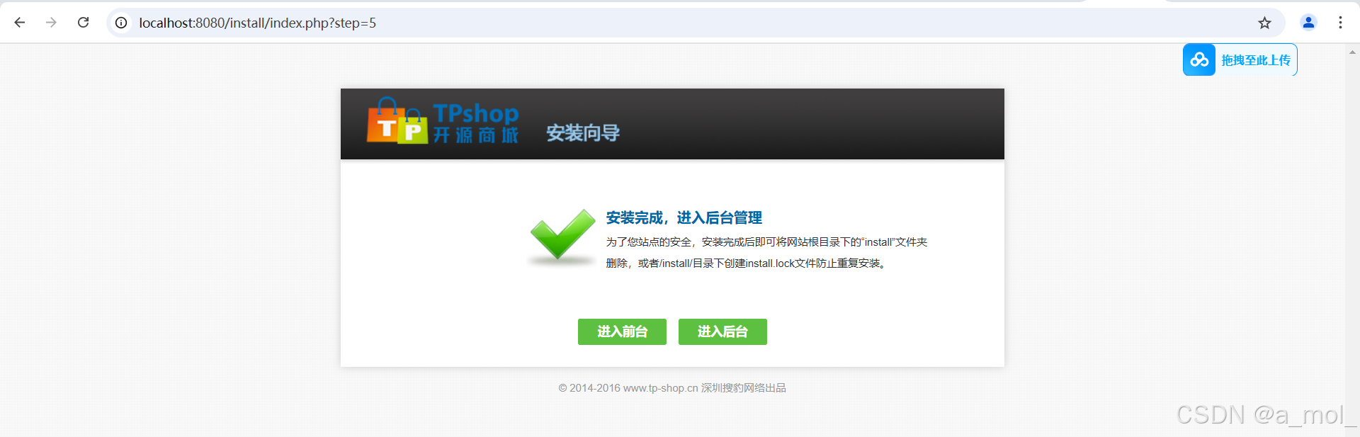 tpshop（window）安装部署_tpshop安装-CSDN博客
