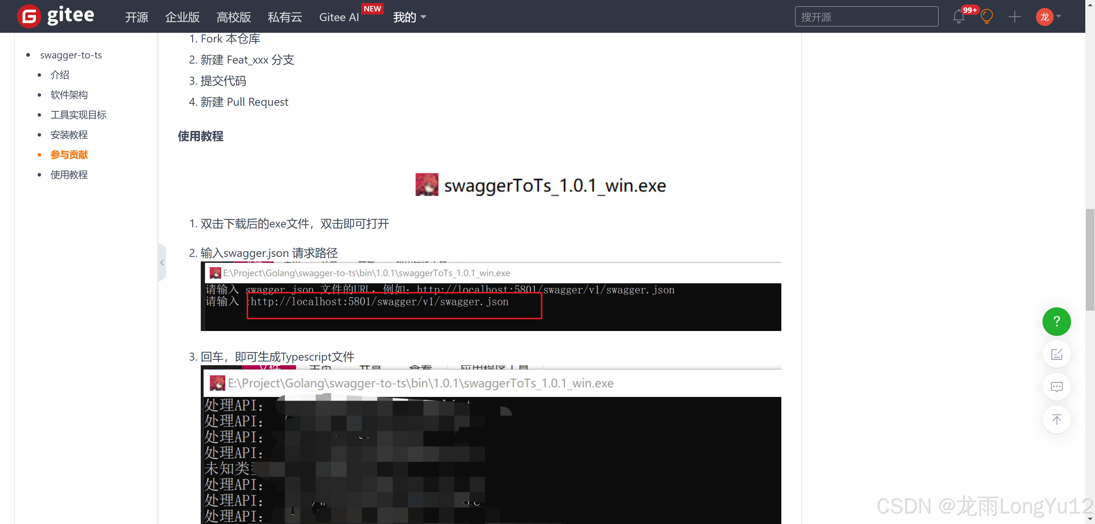 vue3+ts 我写了一个跟swagger.yml生成请求和响应实体（接口）_vue swagger生成ts-CSDN博客