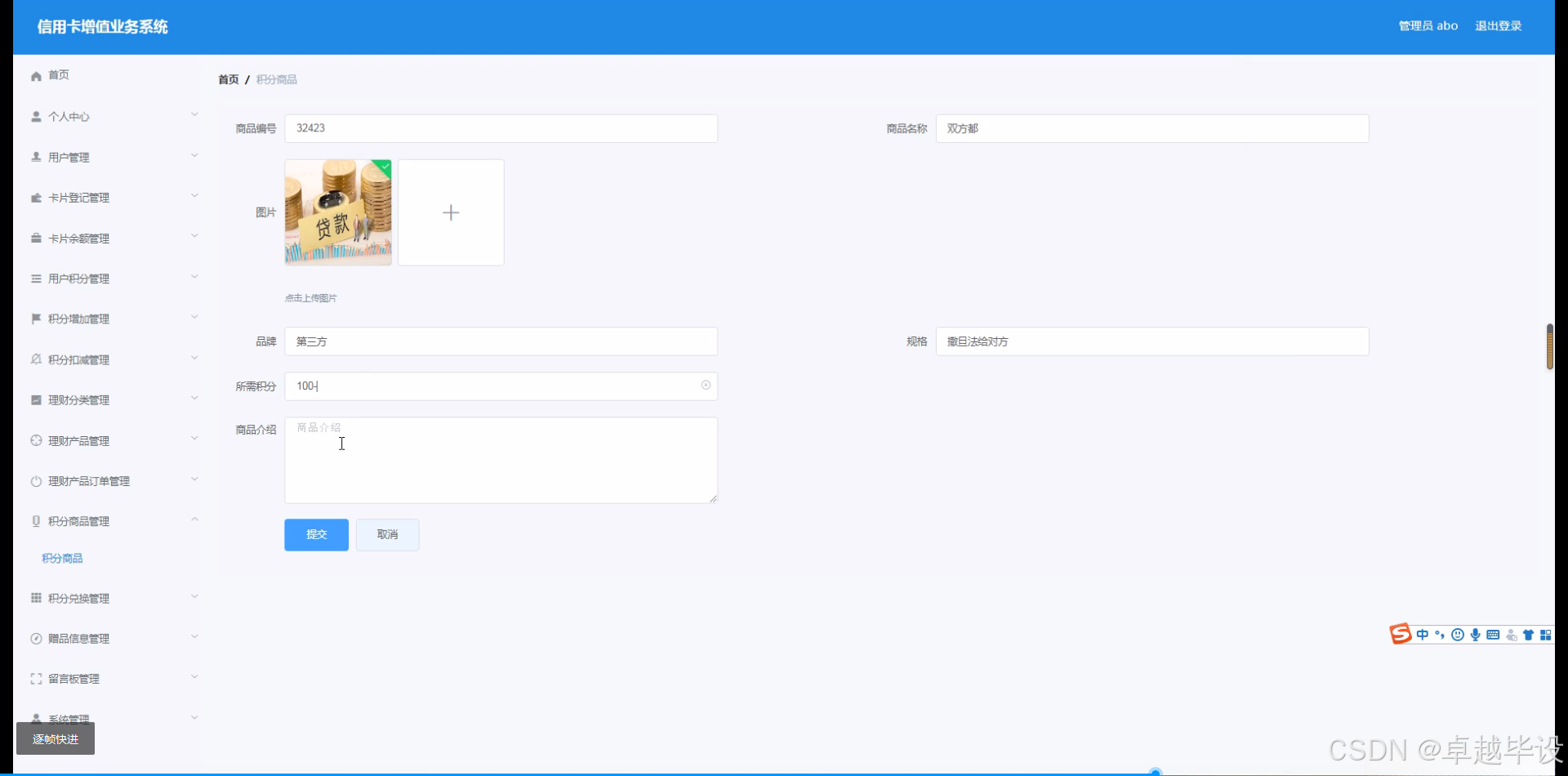 Java毕设项目信用卡增值业务系统小程序管理端计算机（附源码系统数据库lw） Csdn博客