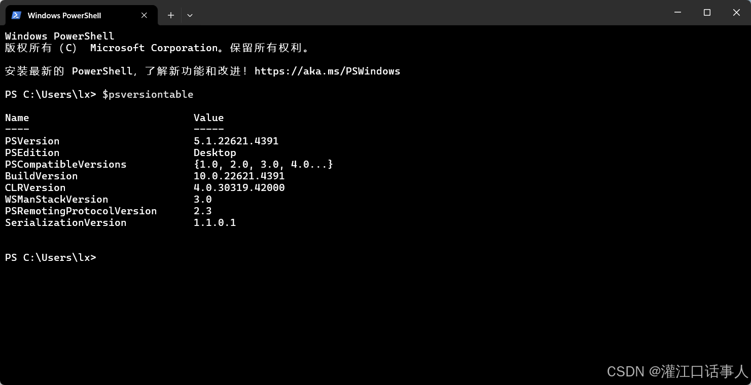 Powershell（1）-CSDN博客