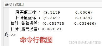 到达角度（AOA）定位的MATLAB代码（适用于二维平面）-CSDN博客