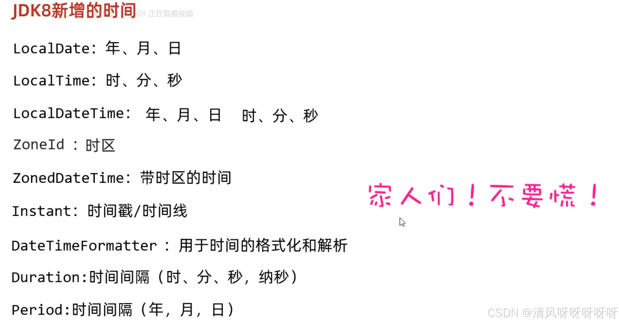 日期和时间——JDK8之后_jdk8新特性时间和老的区别-CSDN博客