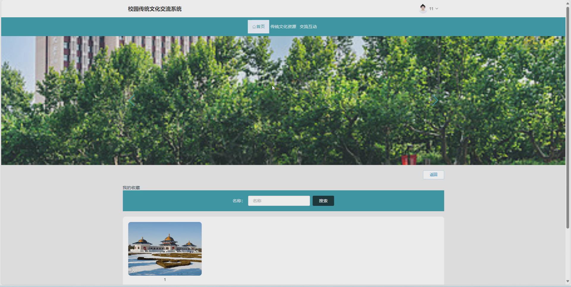 python+vue3的校园传统文化交流系统86762647-CSDN博客
