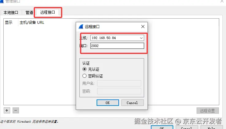 如何使用wireshark进行远程抓包-CSDN博客