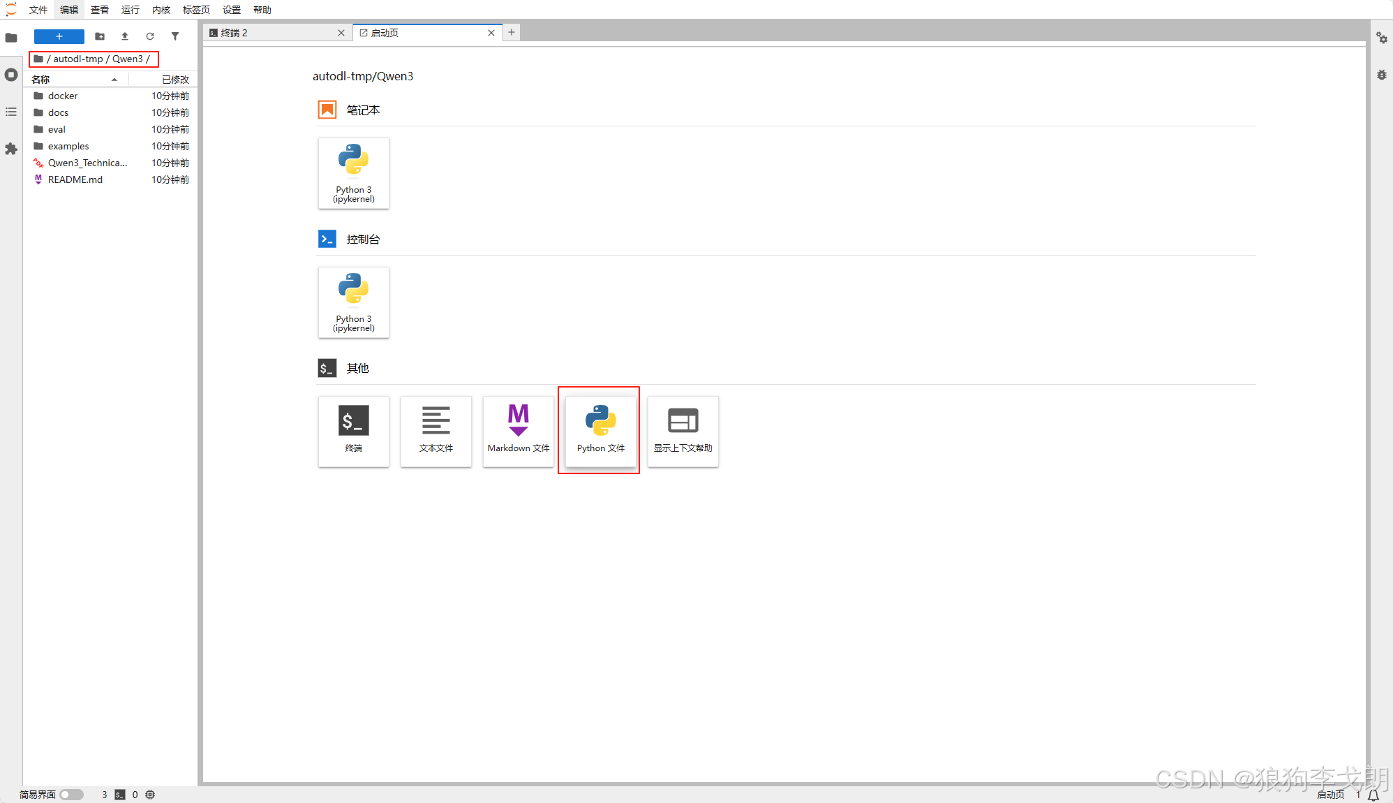 一文彻底搞定从0到1手把手教你部署Qwen3大模型_qwen3 modelscope-CSDN博客