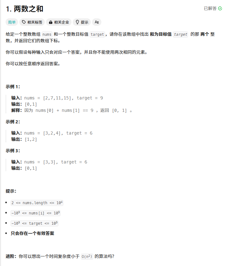 Leetcode日记 1-CSDN博客