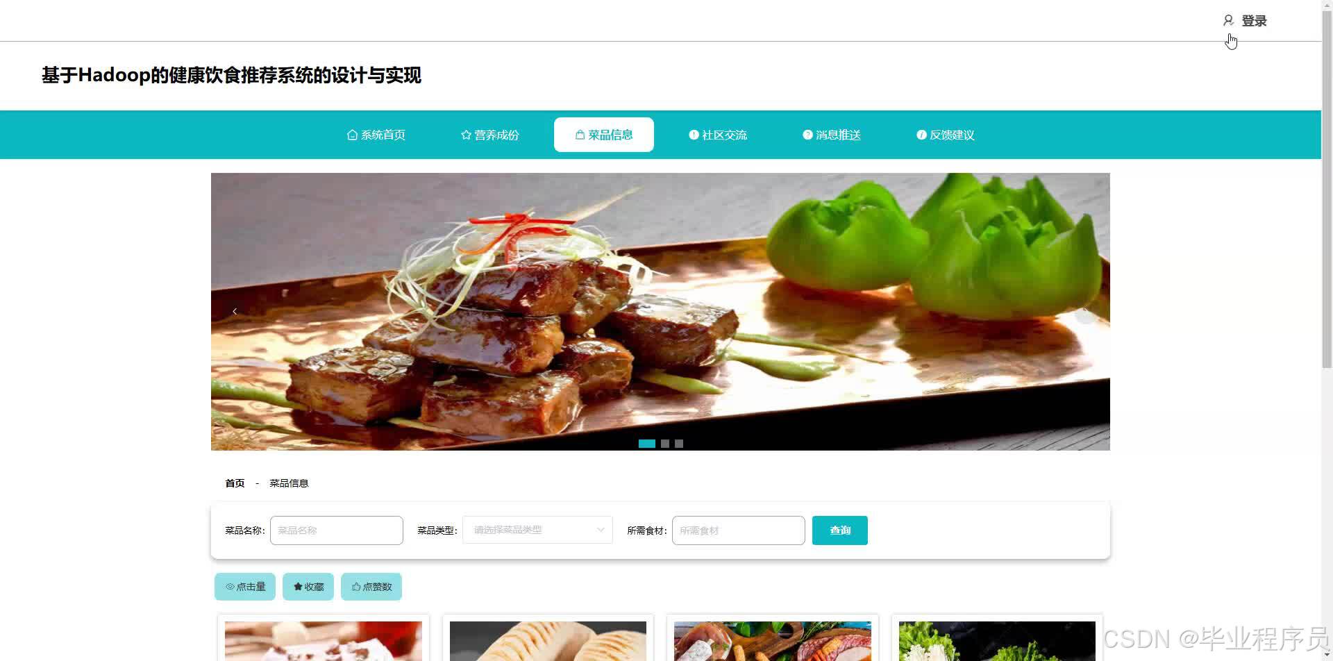 springboot基于Hadoop的健康饮食推荐系统的设计与实现_5578bn9k_yh025-CSDN博客