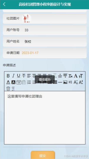 Pythonflask计算机毕业设计高校社团管理小程序的设计与实现（程序开题论文） Csdn博客