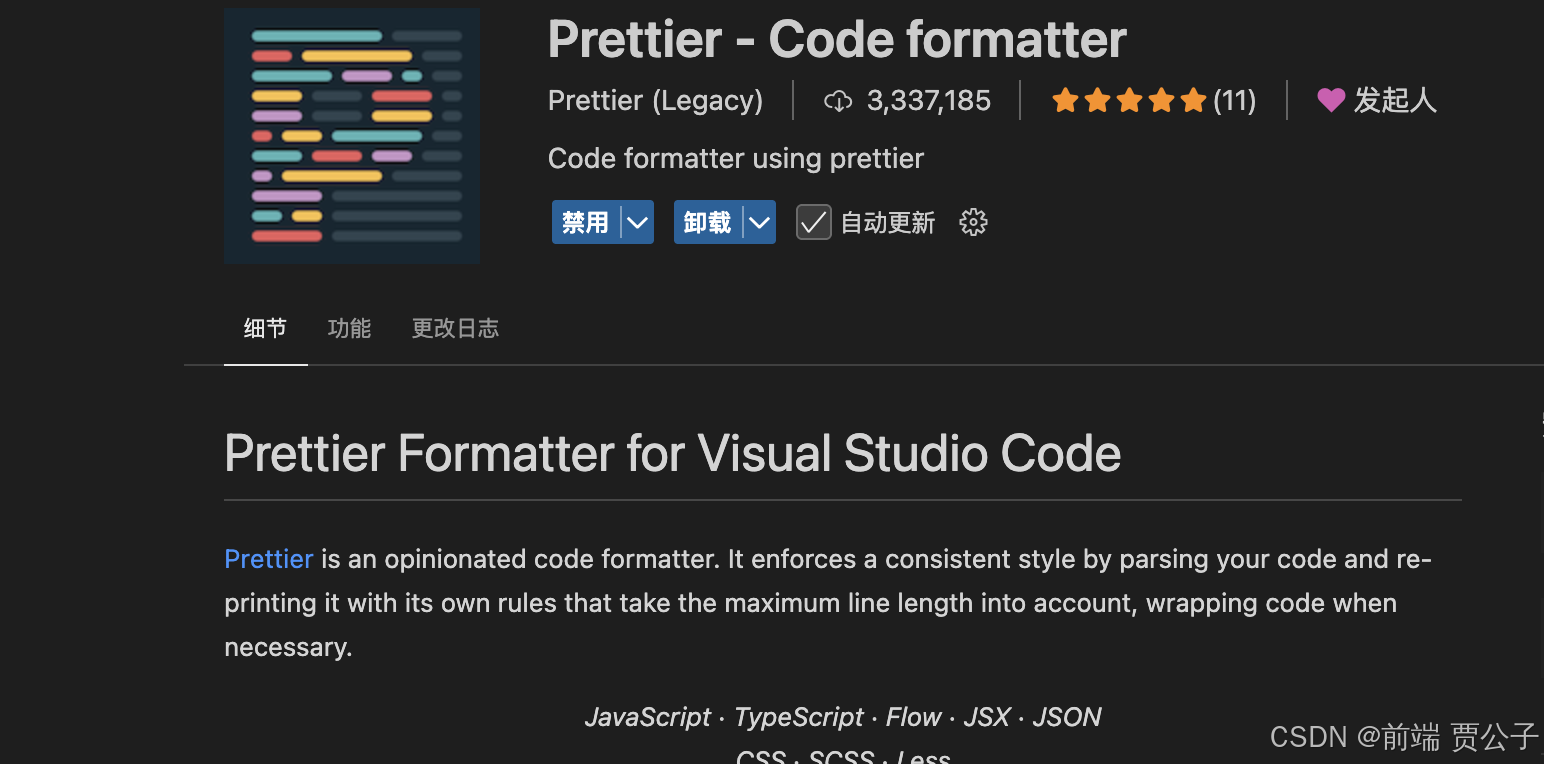Prettier配置(3)-CSDN博客