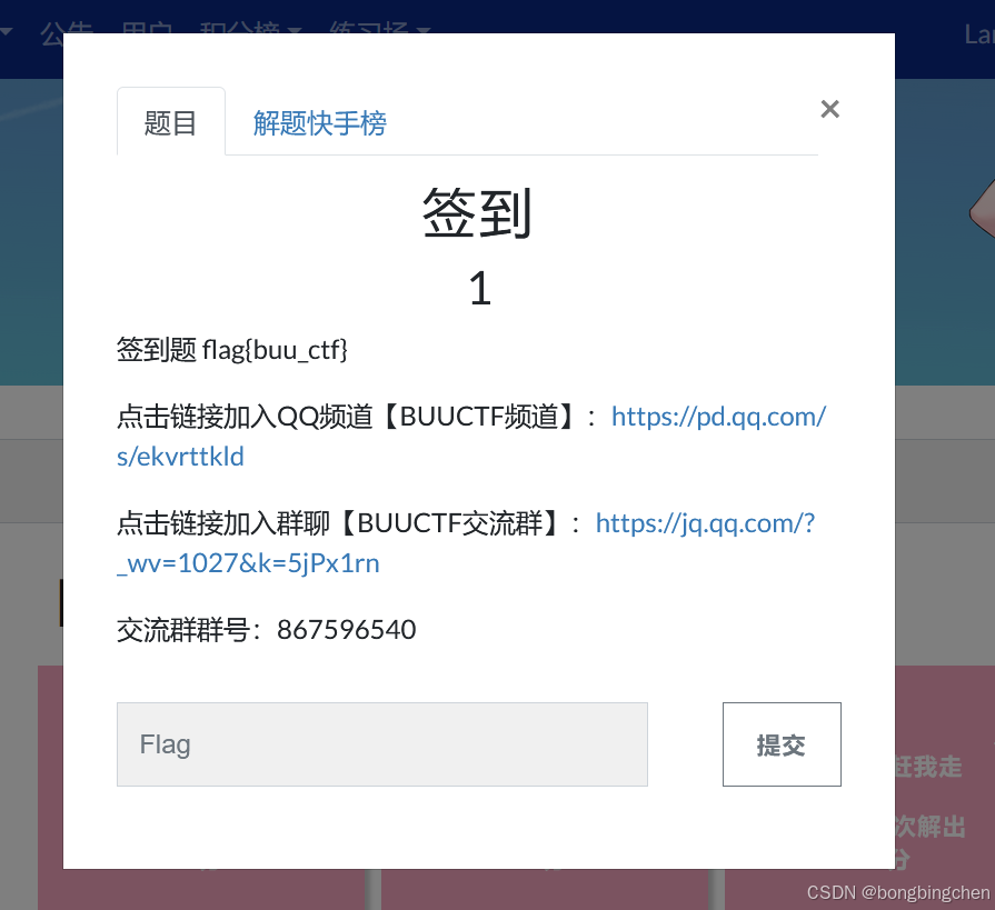 BUU.Misc [签到]_签到 buu-CSDN博客
