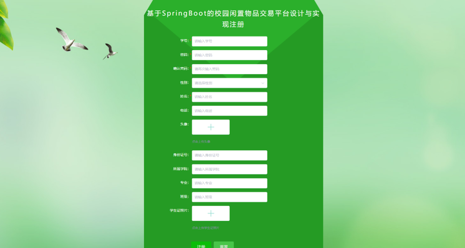 计算机毕业设计java校园闲置物品交易平台 Java 校园二手物品交易平台的设计与实现基于 Java 的高校闲置资源交易系统开发高校闲置物品交易平台java Csdn博客