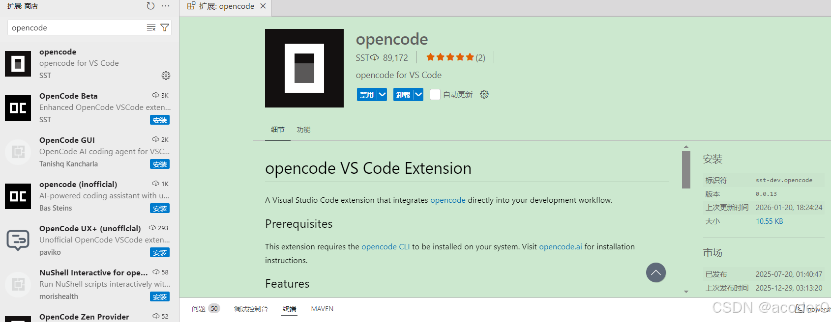 vscode 安装及使用opencode插件_vscode opencode插件-CSDN博客