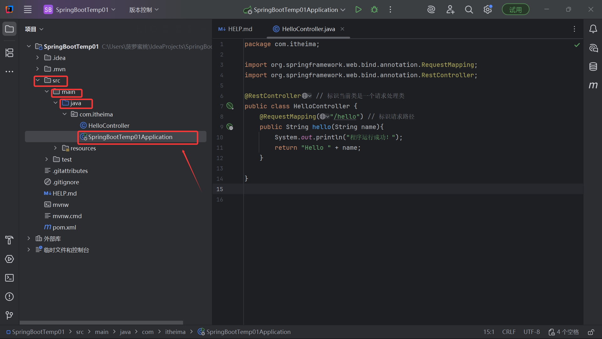 03-SpringBoot入门程序的开发步骤-CSDN博客