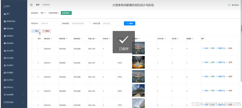 php+vue+mysql+Laravel大型体育场管理系统nodejs-计算机毕业设计-CSDN博客