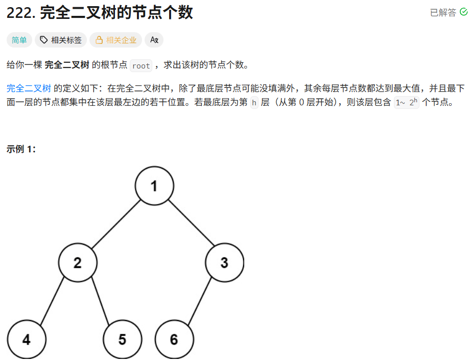 leetcode算法（222.完全二叉树的节点个数）-CSDN博客