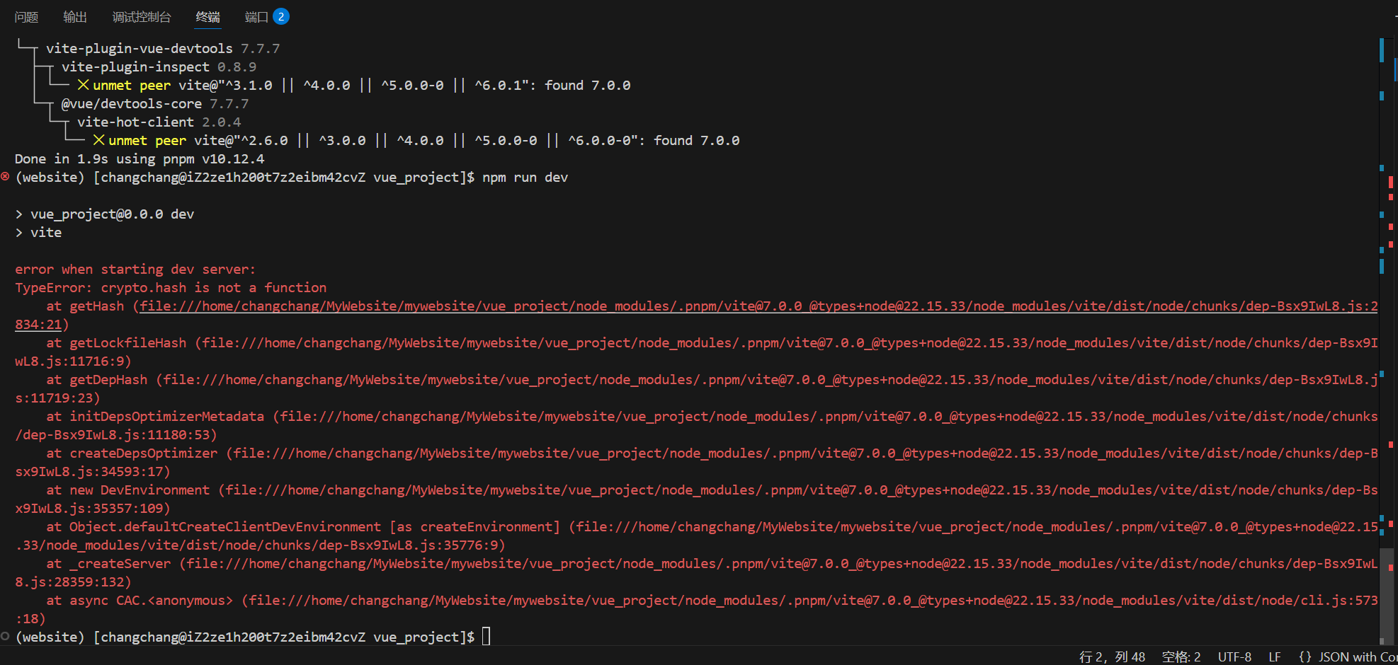 云服务器中npm run dev执行失败问题_error when starting dev server: typeerror: crypto.-CSDN博客