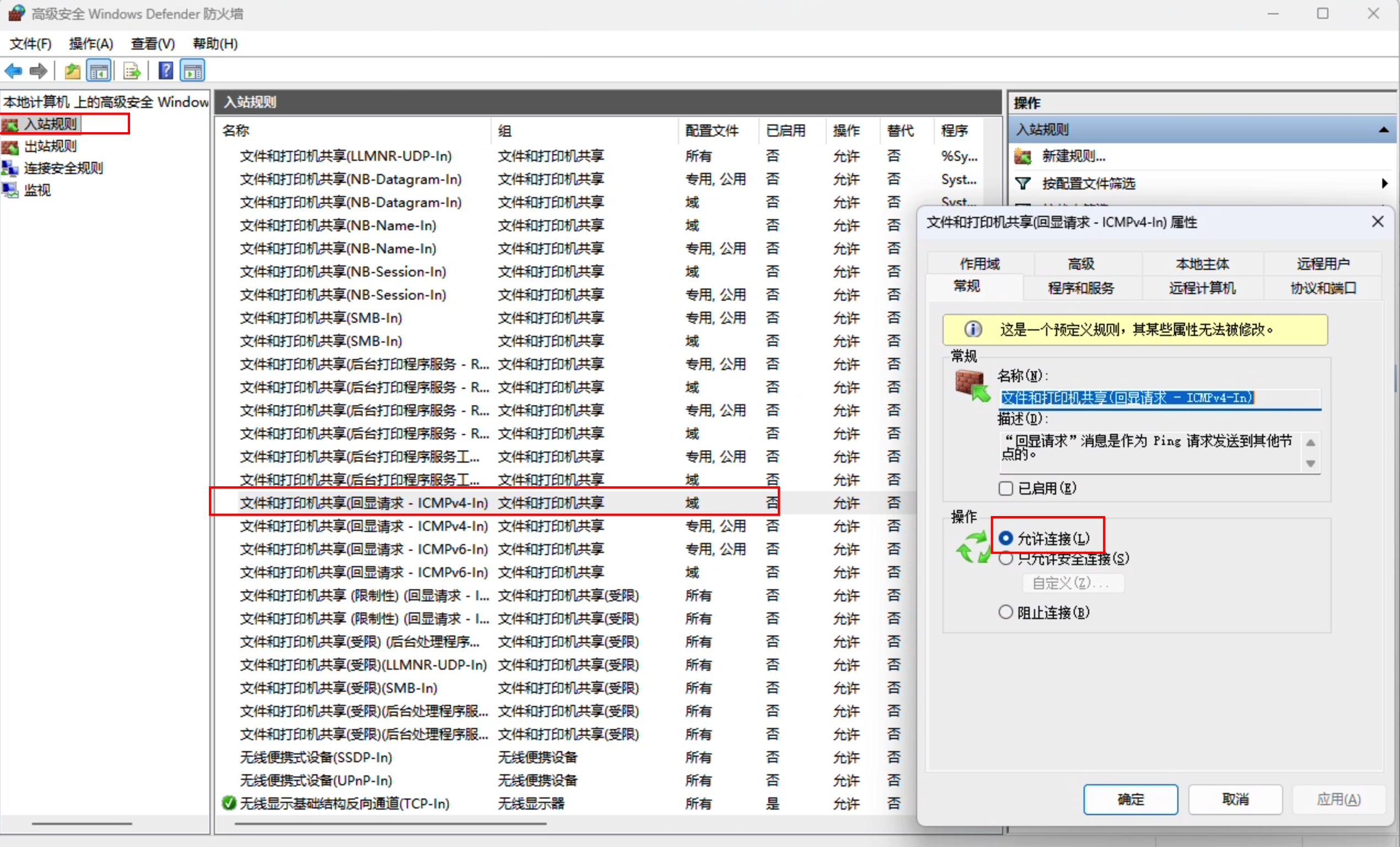 如何在打开windows防火墙的情况下使主机可以被Ping通？-CSDN博客