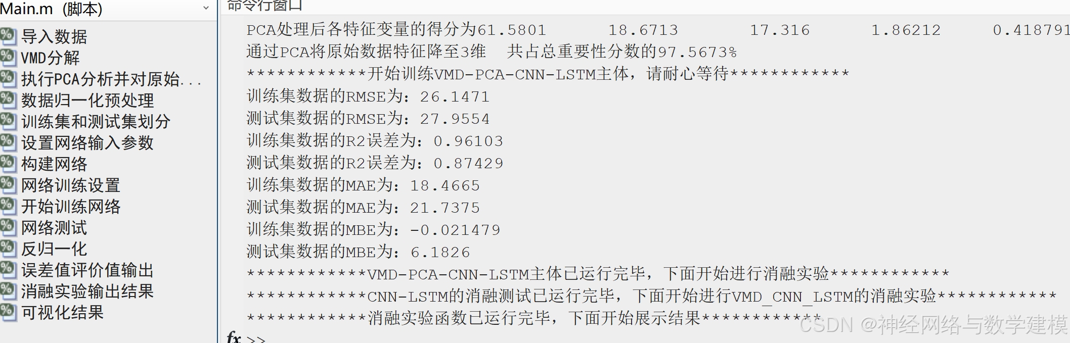 超多对比！时序回归预测|VMD分解+PCA特征筛选+CNN-LSTM|Matlab_pca-cnn-lstm-CSDN博客