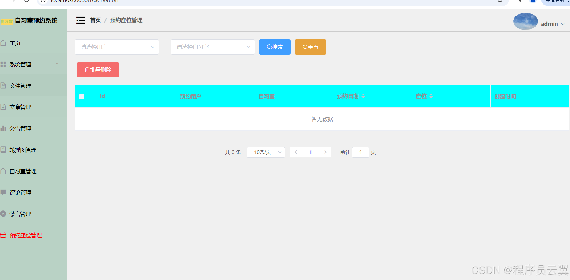 基于spring Boot Vue的自习室预约系统基于springbootvue实现的付费自习室系统设计与实现 Csdn Csdn博客