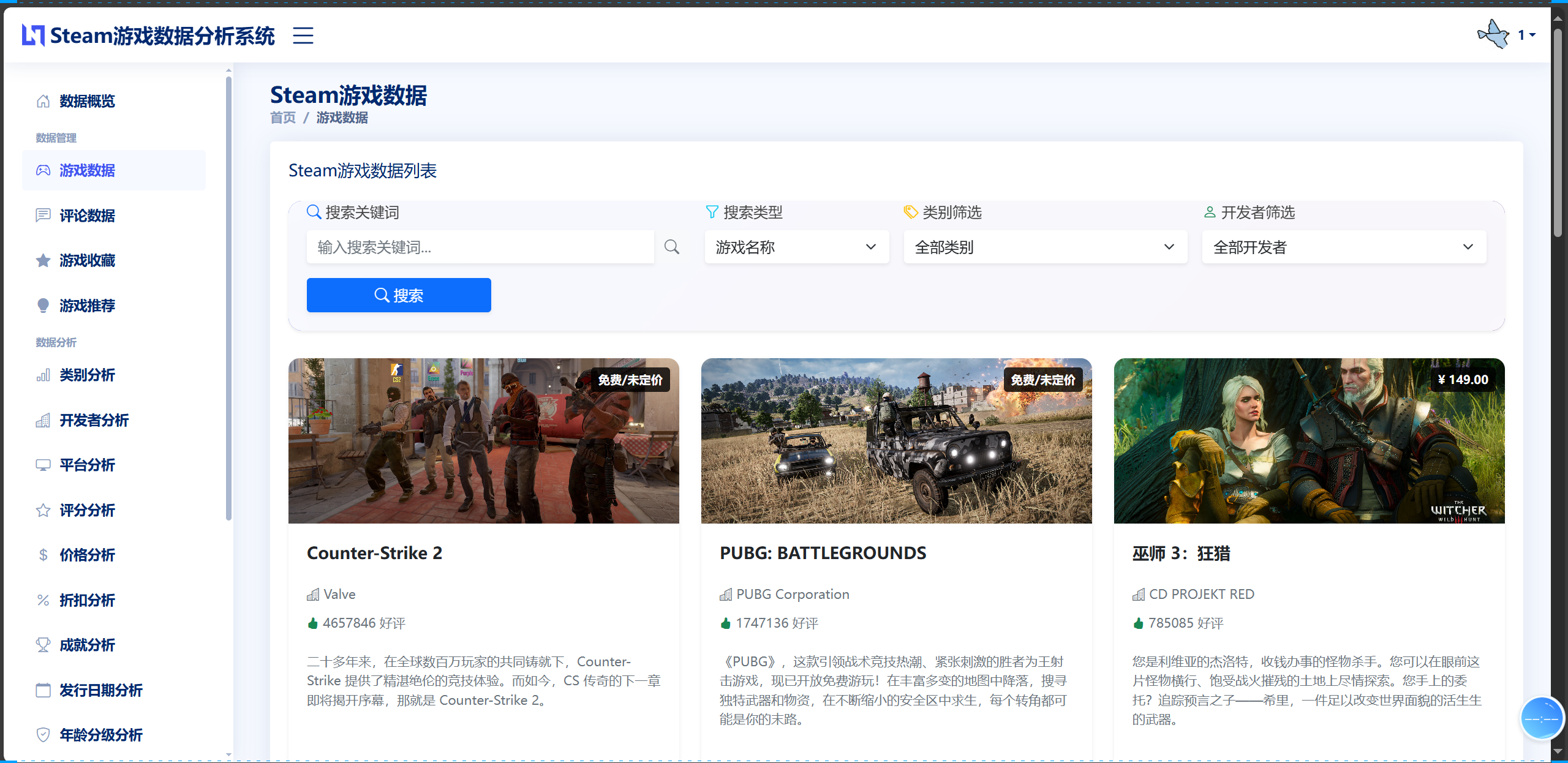 基于Python+Django的Steam热门游戏数据可视化分析推荐系统-CSDN博客