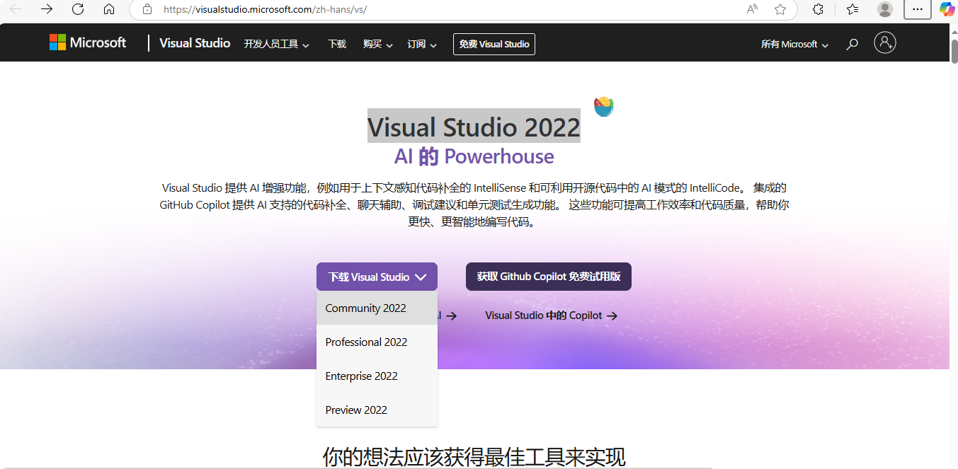 争对C++开发VS2022安装——Microsoft Visual Studio2022从下载到安装步骤教程（超详细）_vs2022下载-CSDN博客