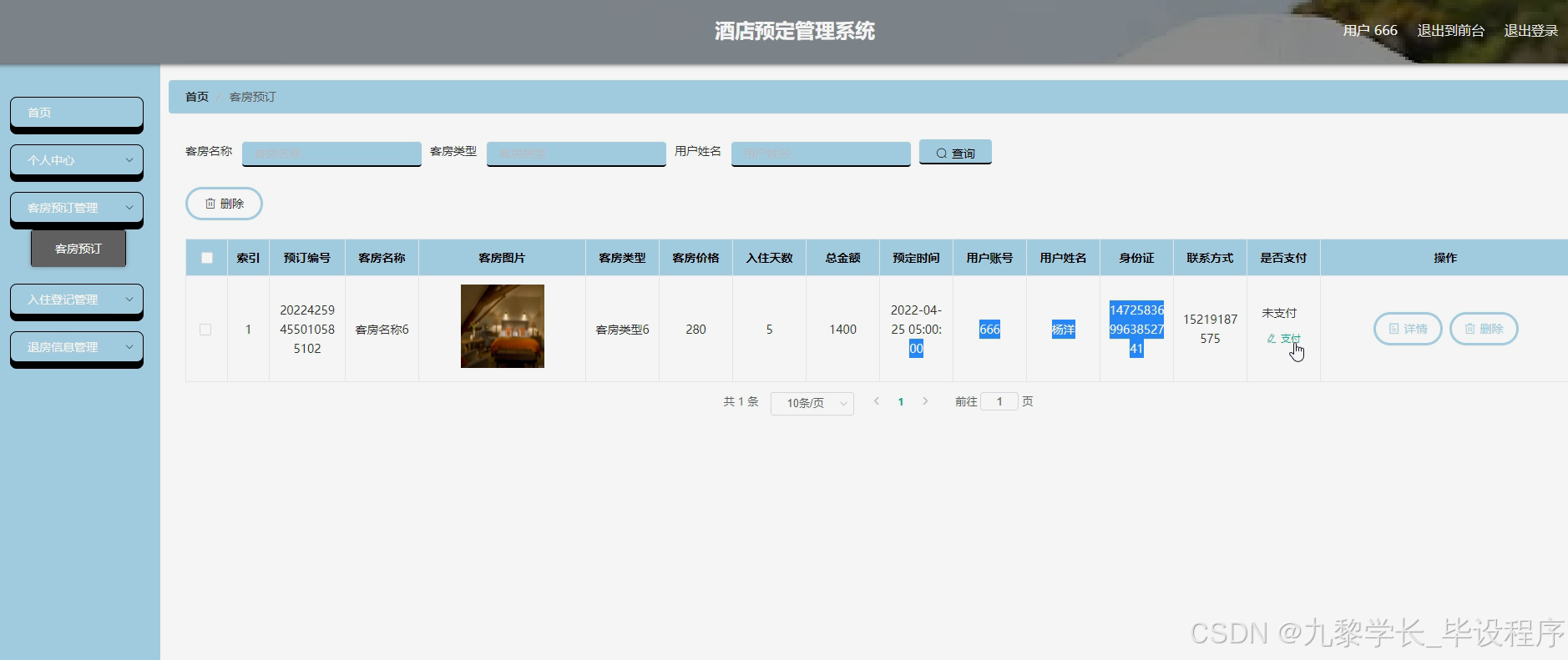 Springboot毕设 酒店预定管理系统 程序论文 Csdn博客