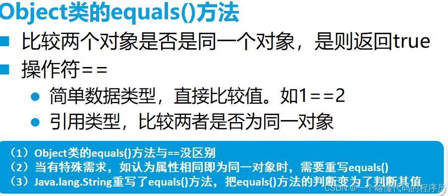 Java基础03-CSDN博客
