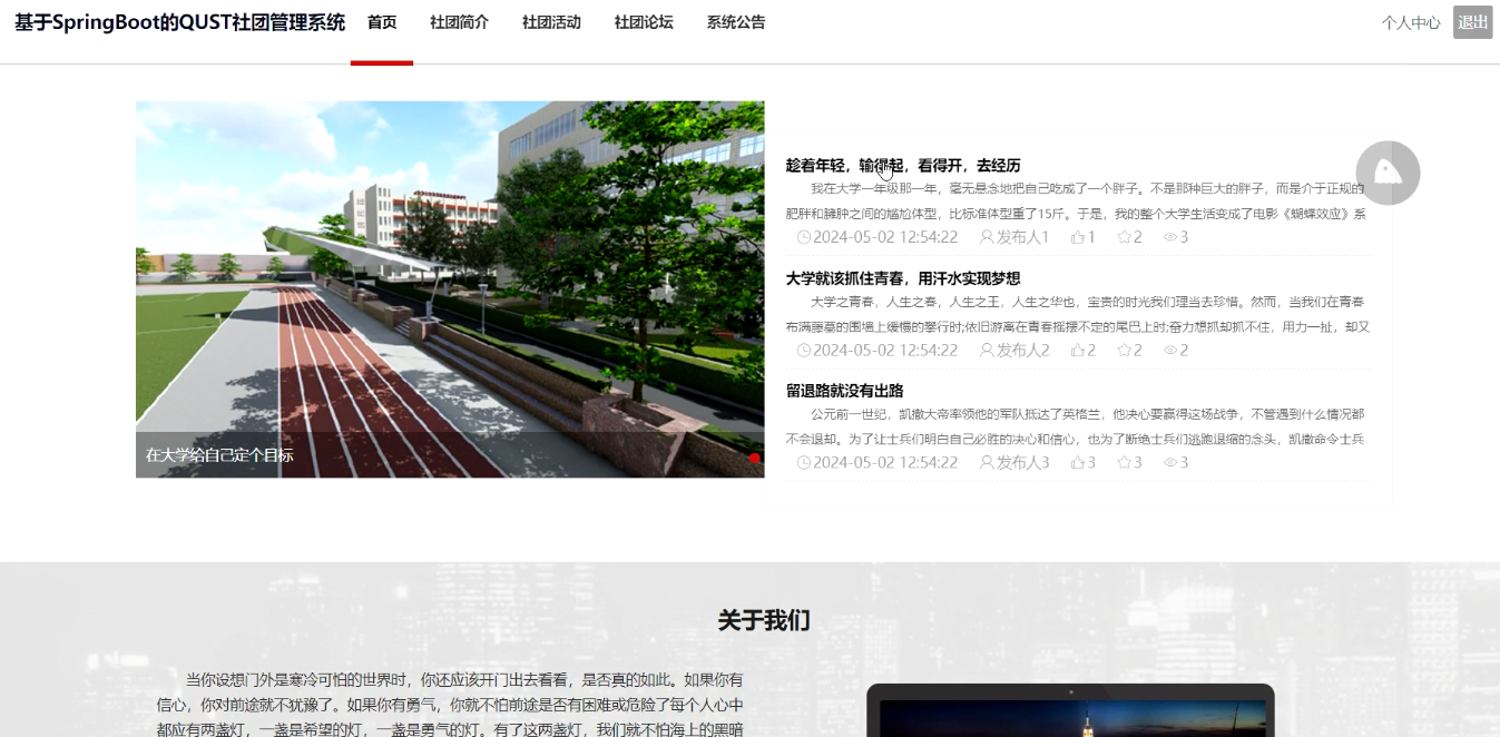 基于数据可视化springbootvue的qust社团管理系统设计和实现源码论文部署讲解等 Csdn博客