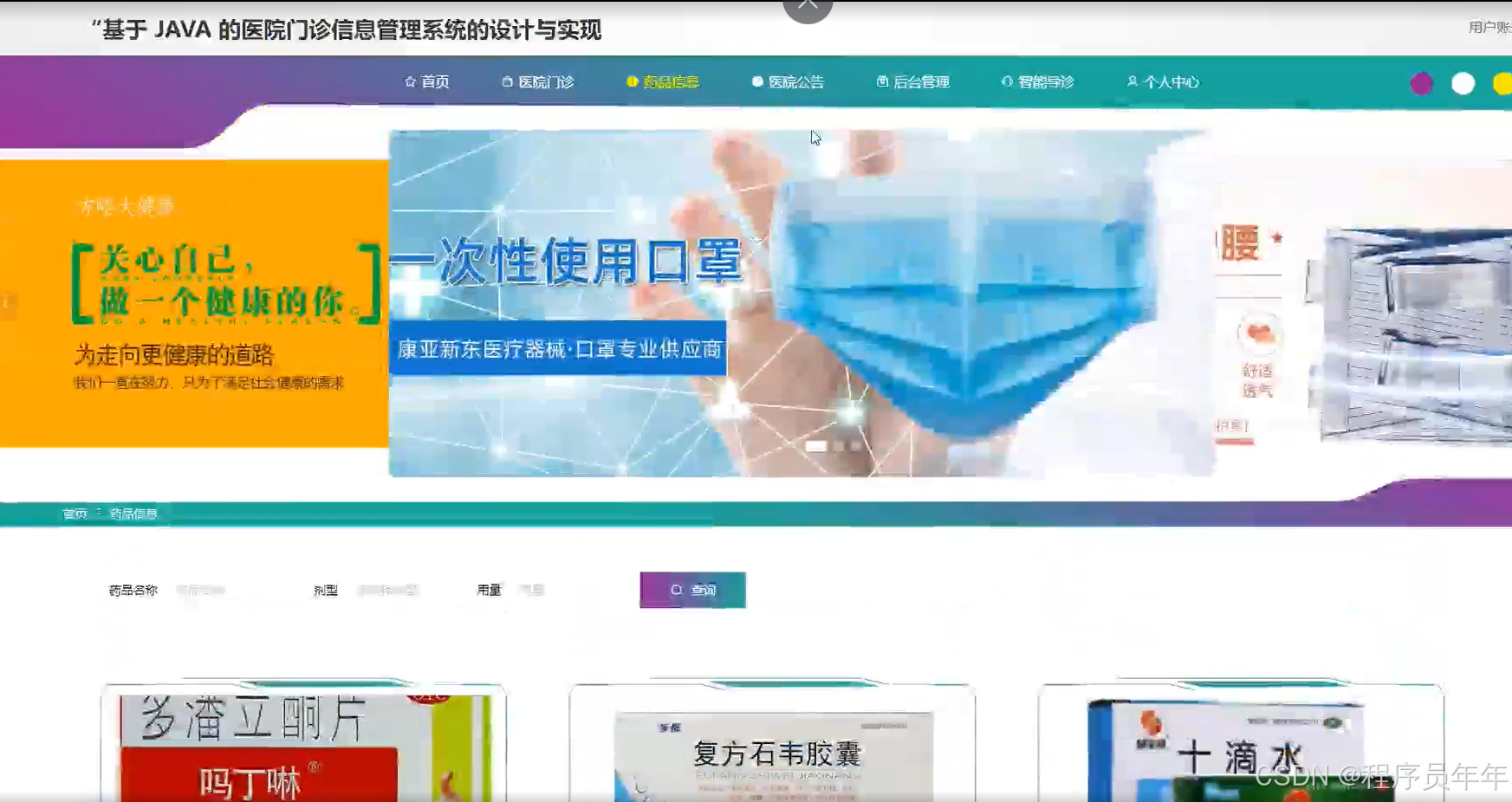 Springboot 基于 Java 的医院门诊信息管理系统的设计与实现 Csdn博客