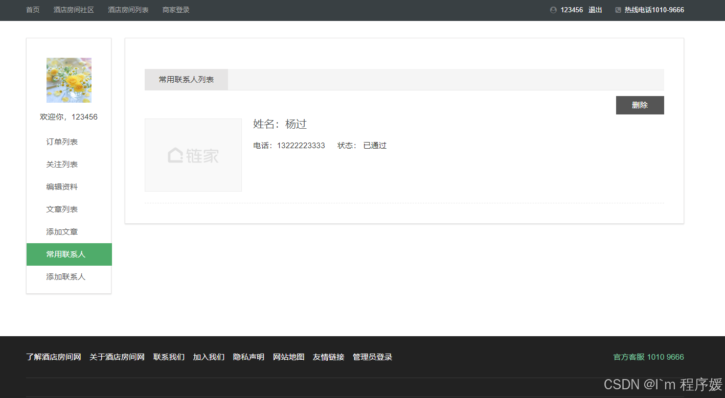 Php毕业设计酒店管理系统基于thinkphp的酒店管理系统酒店预订系统phpmysqlhtml民宿预订系统php酒店管理系统 Csdn博客