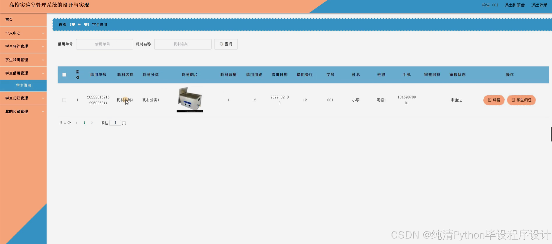 Springboot毕设 高校实验室管理系统的设计与实现 程序论文 Csdn博客