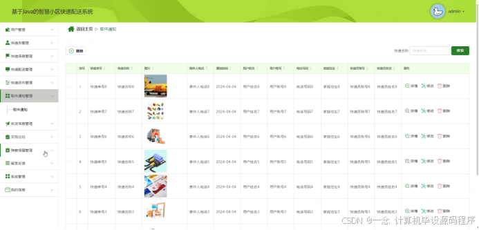 计算机毕设springboot基于java的智慧小区快递配送系统 基于java和spring Boot的智慧社区物流管理系统设计与实现
