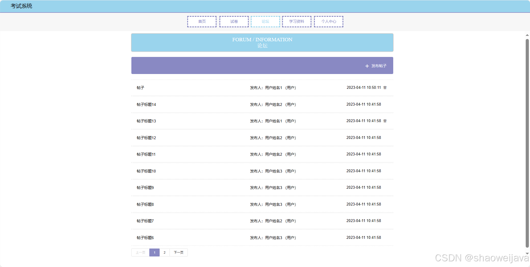 基于springboot的考试系统（源码数据库）教考系统 源码 Csdn博客