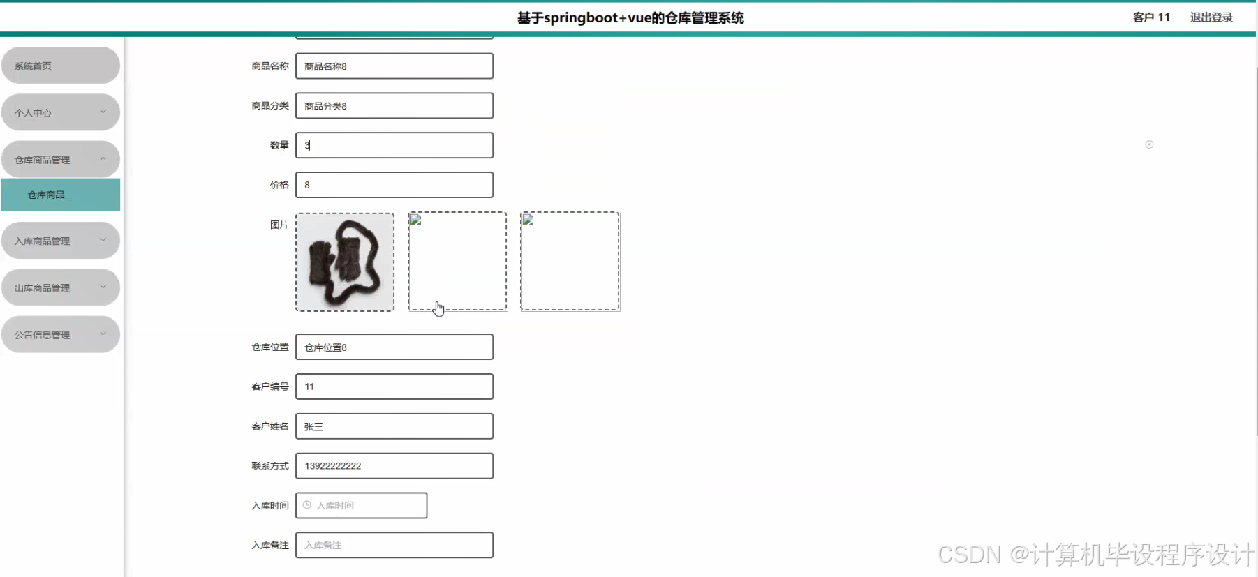 【开题报告】基于springbootvue仓库管理系统（程序源码论文 计算机毕业设计vue3springboot仓库系统开题报告