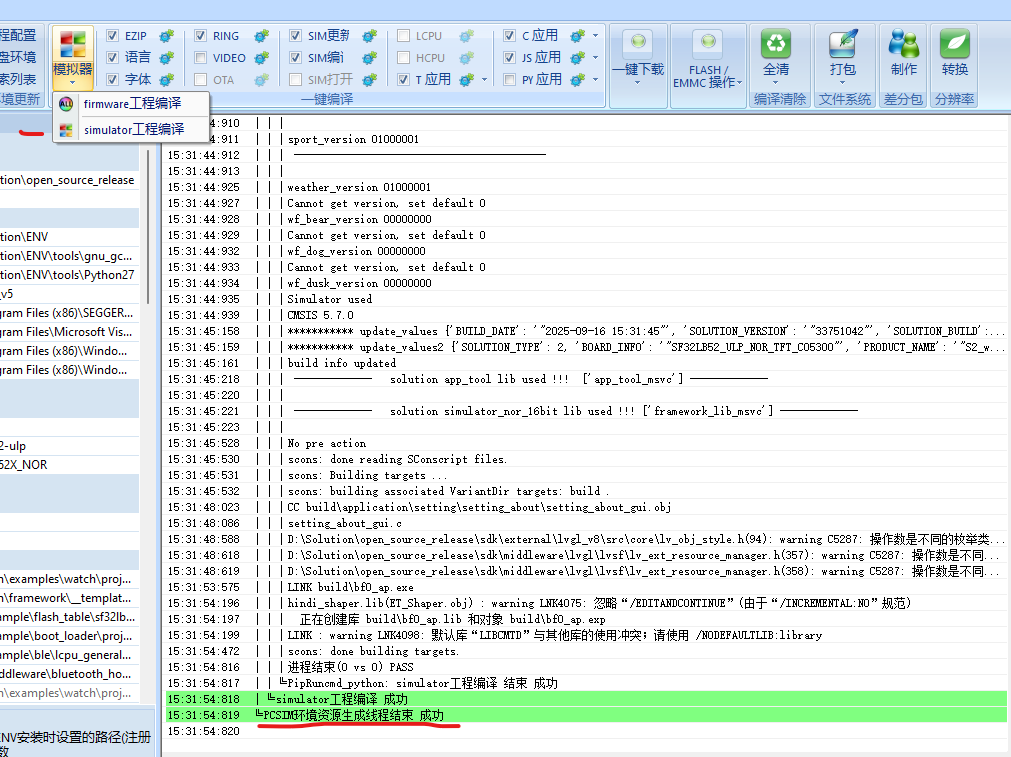 思澈科技SiFli-Solution开发环境部署（基本流程和遇到的问题）_solution软件包-CSDN博客