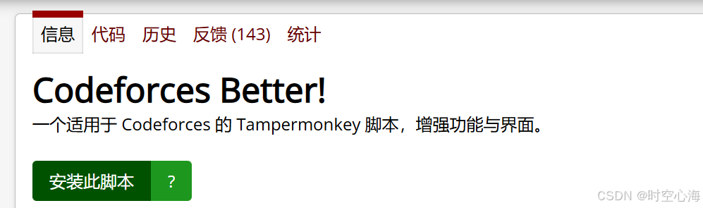 Codeforces汉化插件（篡改猴）_篡改猴插件-CSDN博客