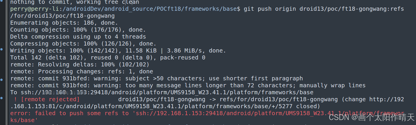 gerrit 提交,remote rejected的处理_gerrit提交代码被拒绝-CSDN博客