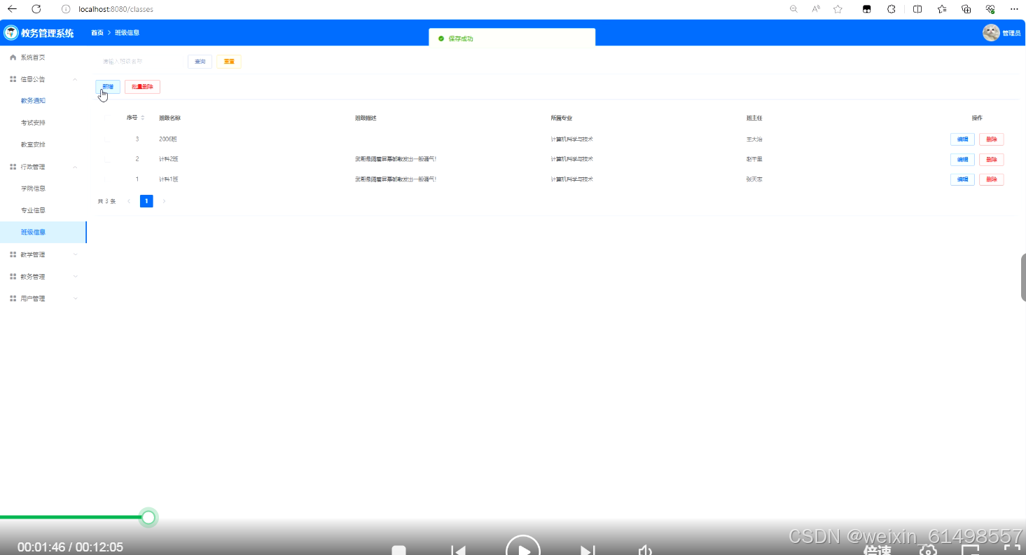 基于Springboot+vue教务管理系统设计与实现 毕业设计-附源码62182-CSDN博客