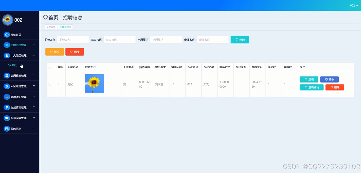 089基于java ssm springboot企业招聘管理系统简历投递面试邀请（源码+文档+运行视频+讲解视频）-CSDN博客