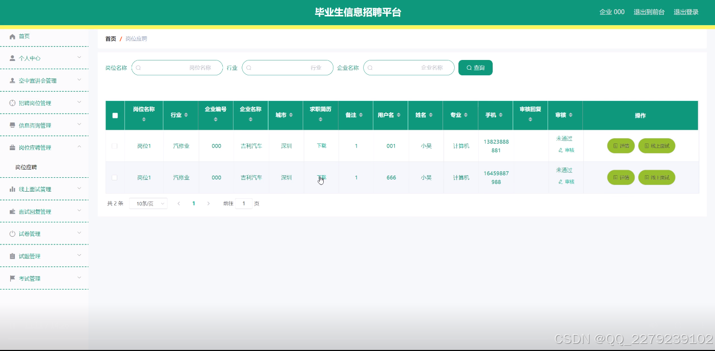 1027java Jsp Ssm Springboot毕业生信息招聘平台系统招聘求职面试个人简历管理（源码文档ppt运行视频讲解视频） Csdn博客