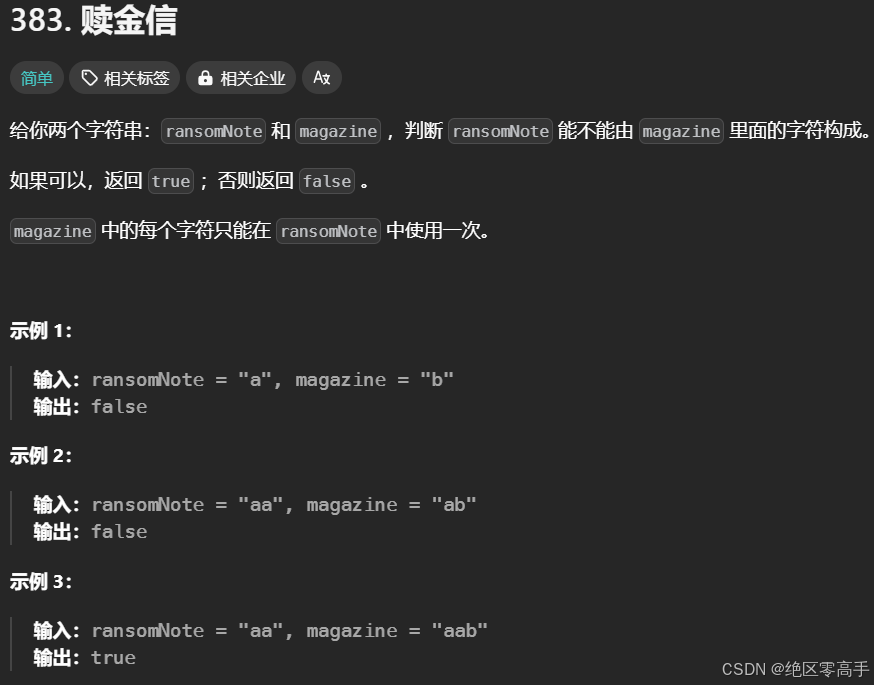 代码随想录算法训练营第六天 Leetcode 1 两数之和 Leetcode 454 四数之和 Leetcode 383 赎金信 Csdn博客