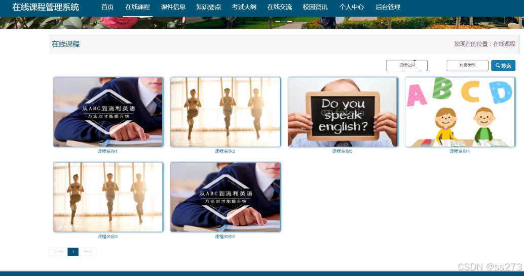 基于springboot Vue实现的在线课程管理系统 Csdn博客