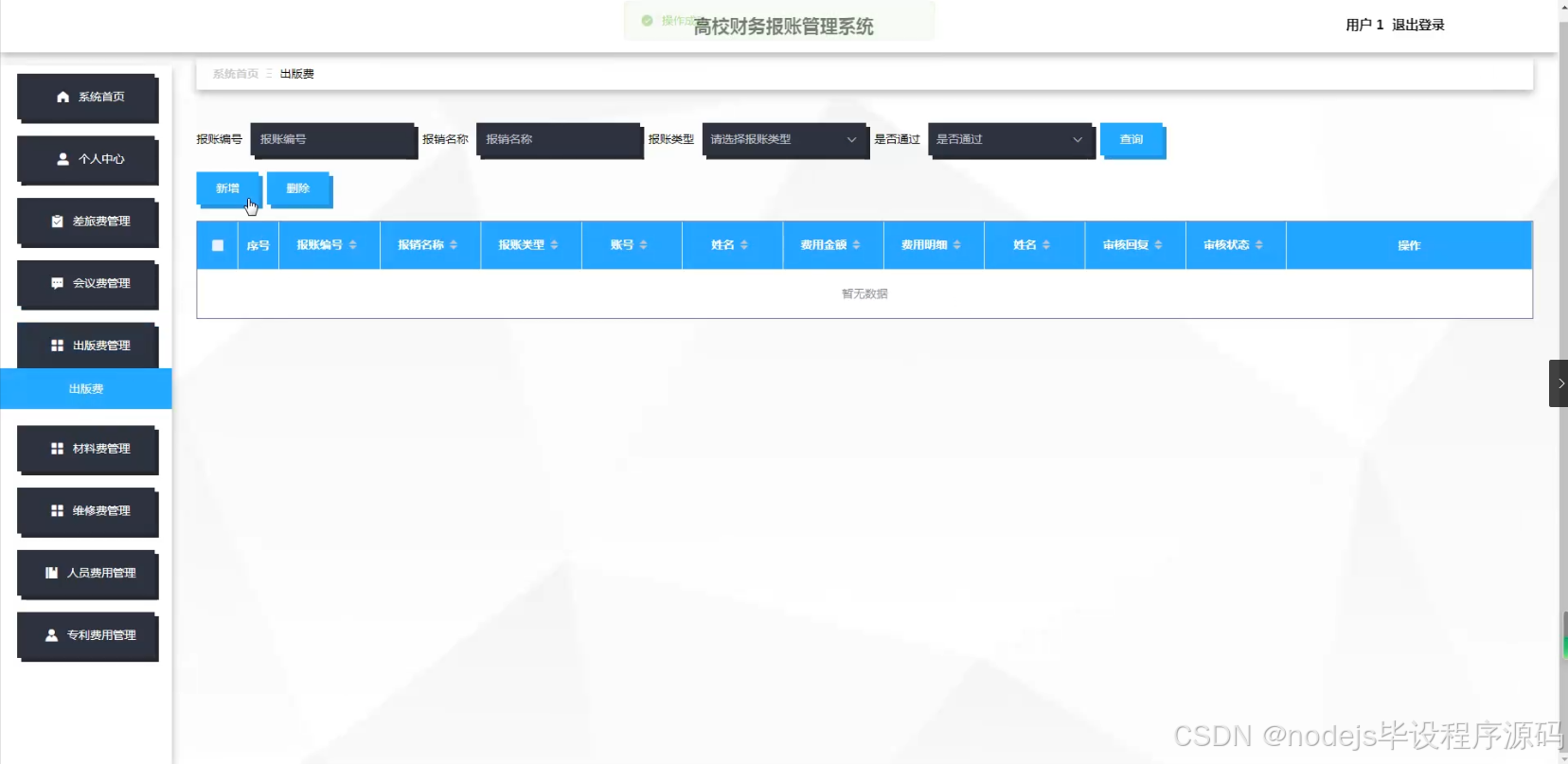 Pythonflask计算机毕业设计高校财务报账管理系统（程序开题论文）python进行对账报告的系统 Csdn博客